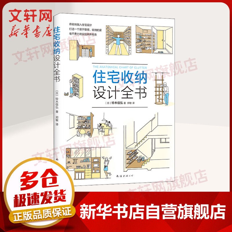 住宅收纳设计全书