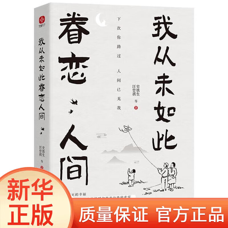 我从未如此眷恋人间XN 我从未如此眷恋人间