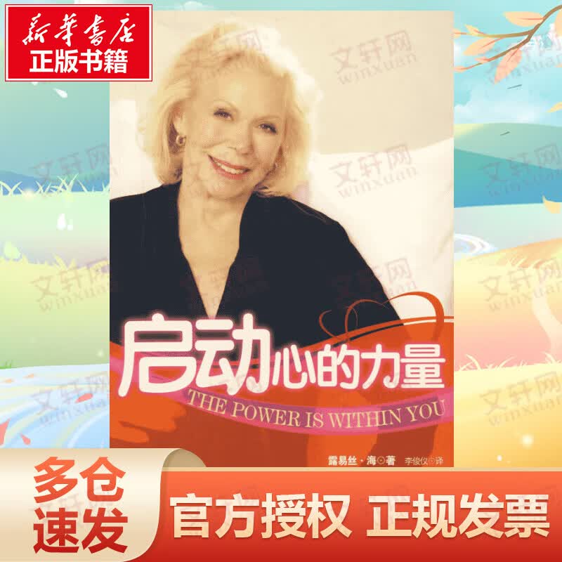 启动心的力量
