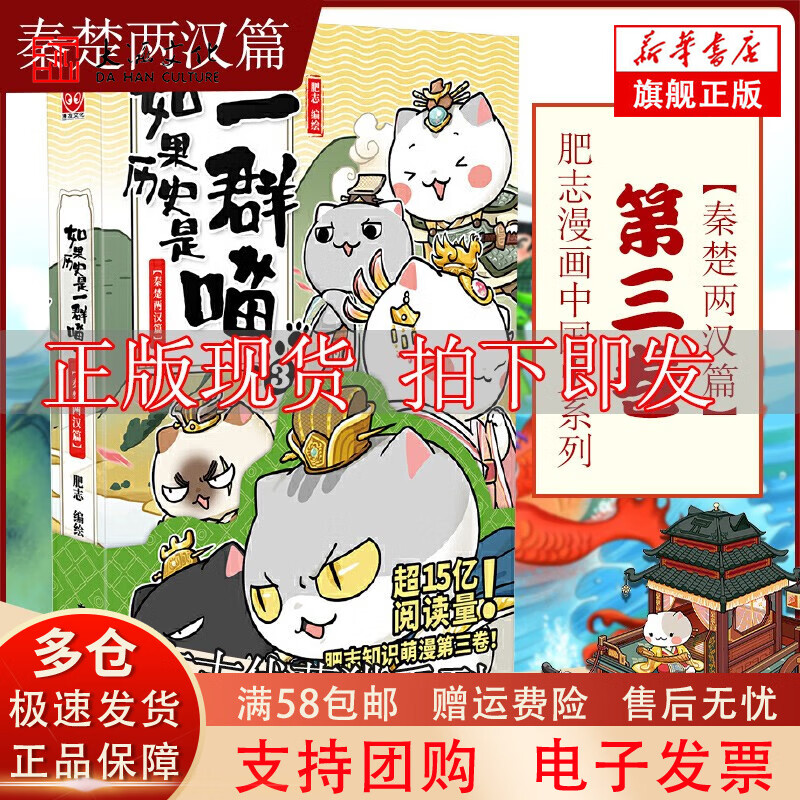 【现货自选】如果历史是一群喵全套12册肥志著漫画中国史包邮假如历史是一群喵12小学生历史漫画书适合儿童看如果历史是一群喵13古代漫画历史萌猫故事中国通史读物半小时漫画（新书南宋金元篇、宋辽金夏篇