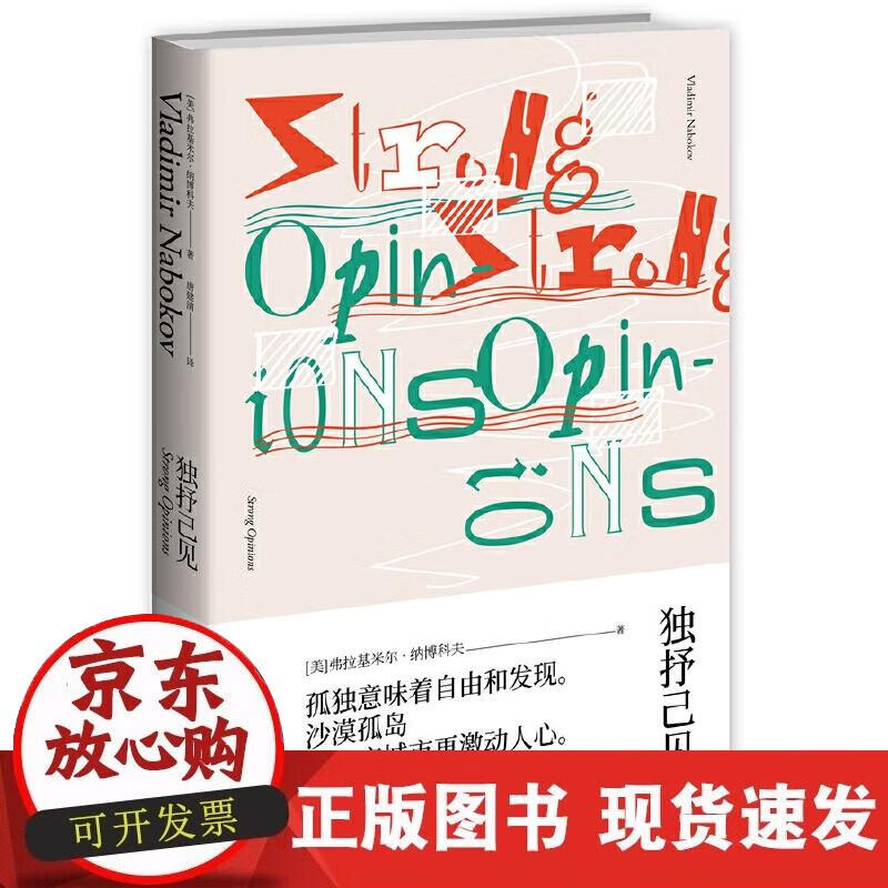 【现货】独抒己见