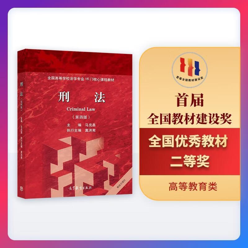 刑法