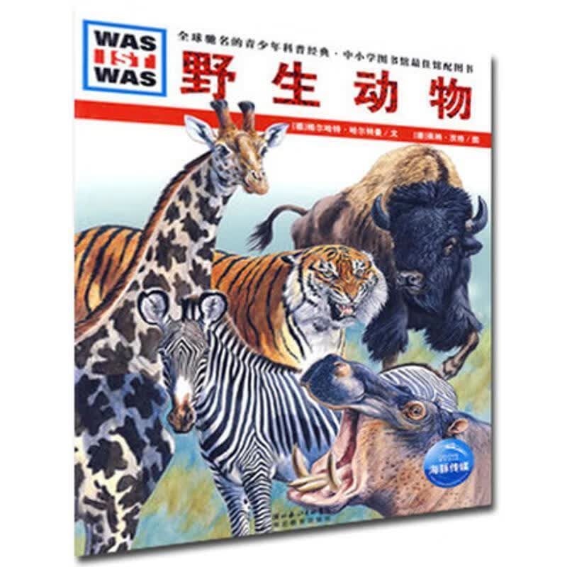 野生动物