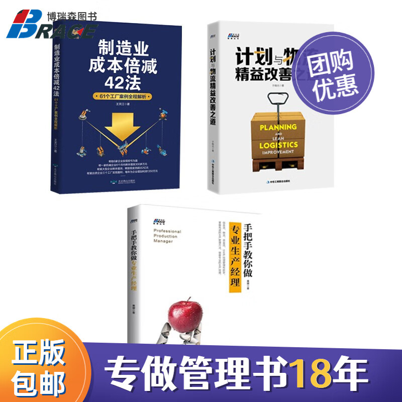 制造业成本倍减42法：61个工厂案例全程解析 王天江著 制造行业成本控制利润倍增管理 企业成本管理书籍/工厂企业精益制造管理书籍团购送人 成本管理+计划与物流+做好交付工作