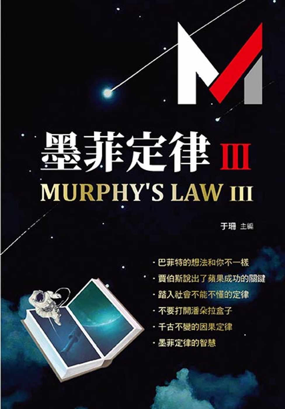 预售 于珊 墨菲定律.3 布拉格文创社