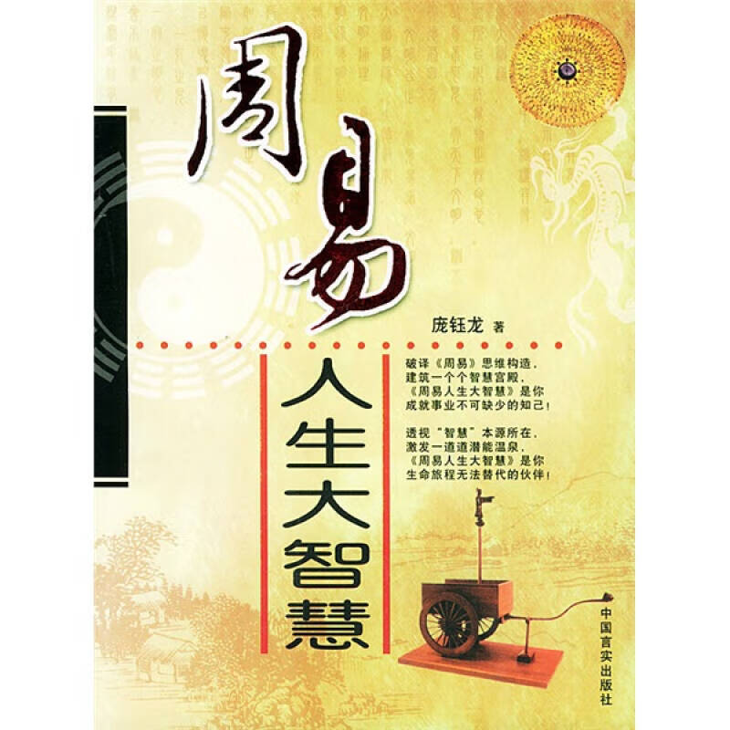 周易人生大智慧【好书】