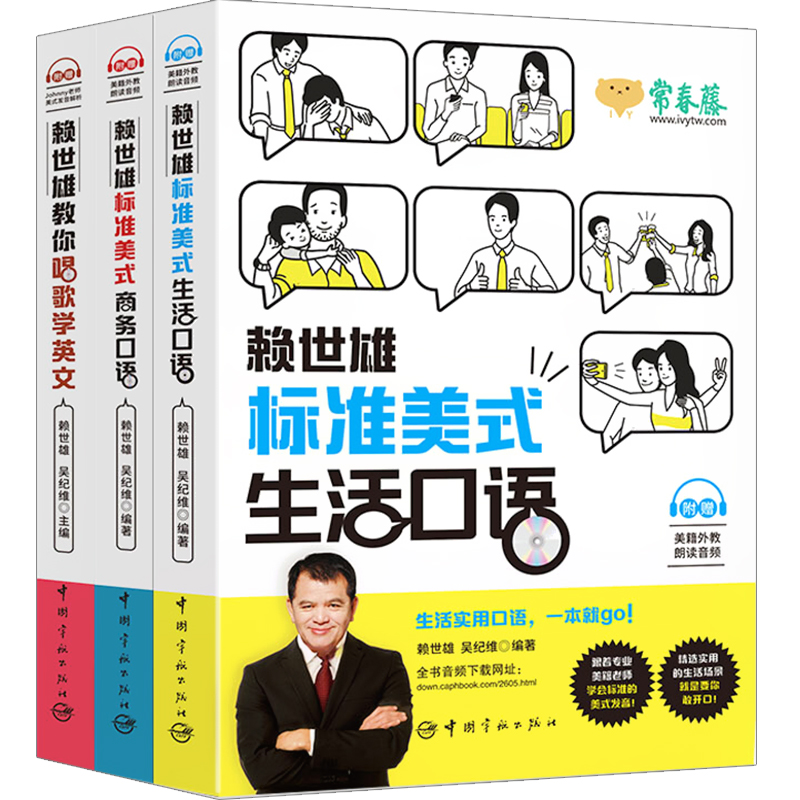 【系列自选】赖世雄美语 英语口语入门大全 赖世雄标准美语学习套装全3册