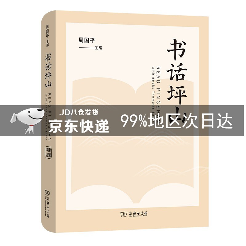书话坪山