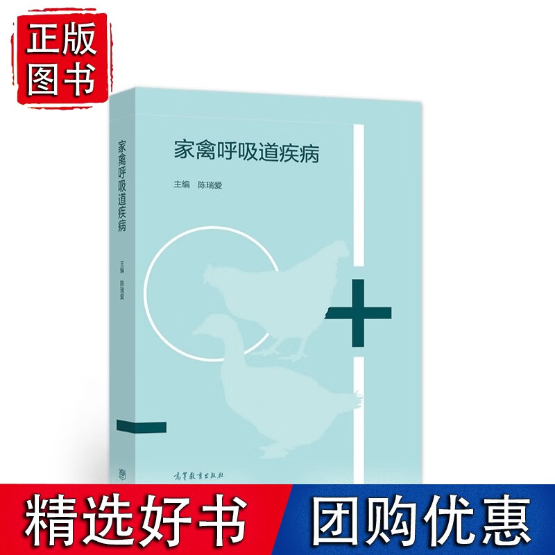 家禽呼吸道疾病