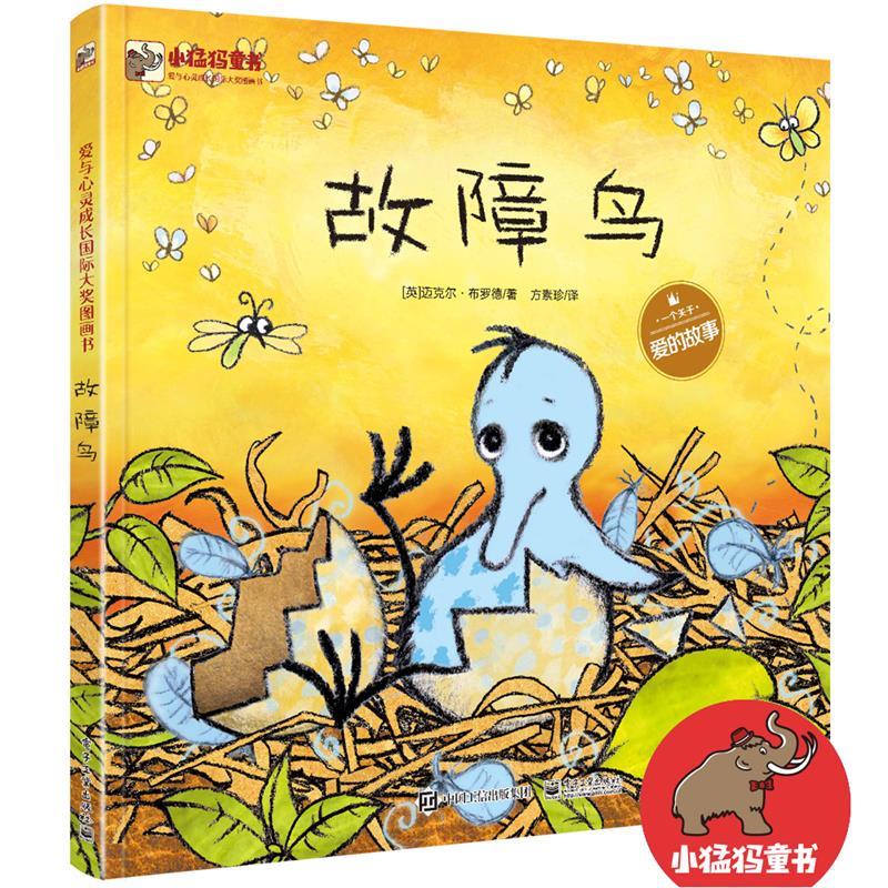 故障鸟【好书，下单速发】