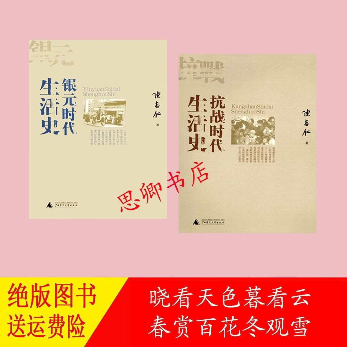 银元时代生活史 + 抗战时代生活史 陈存仁 2007.05出版