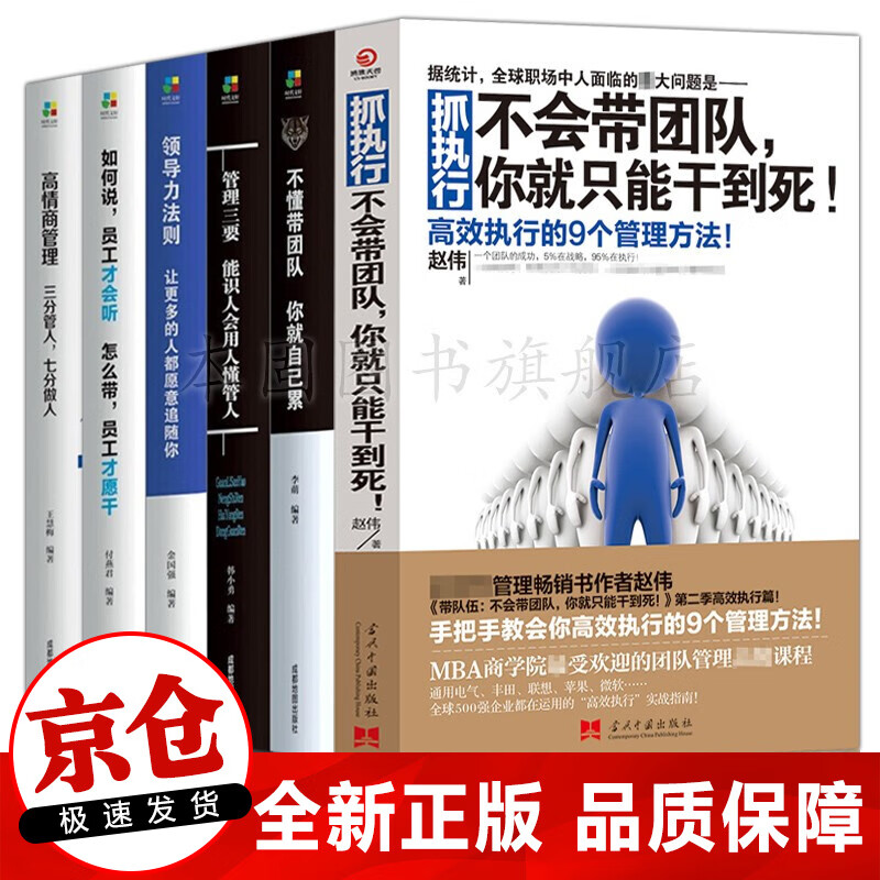 6册 不会带团队你就只能干到死+不懂带团队你就自己累 领导力 团队管理 领导者的意识进化书籍套装 领导力全6册套装