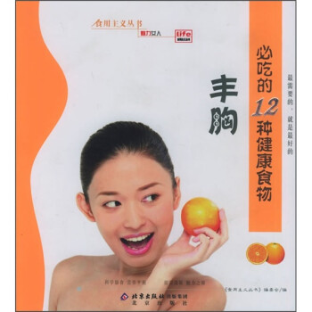 丰胸必吃的12种健康食物【特惠】