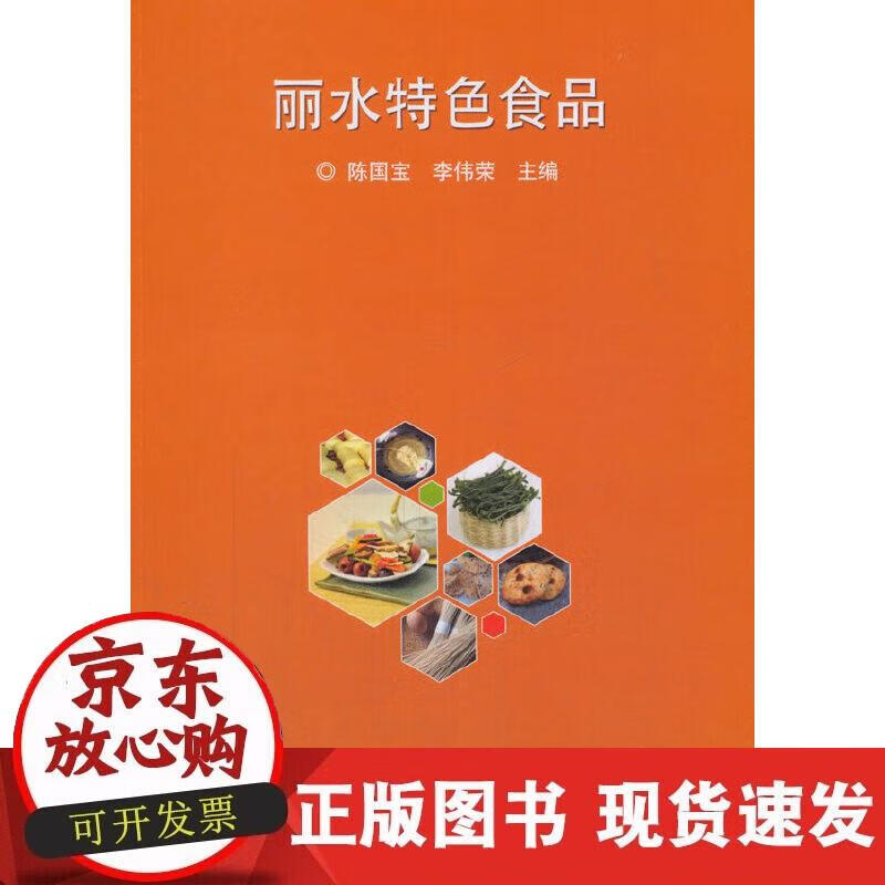 【现货】丽水特色食品
