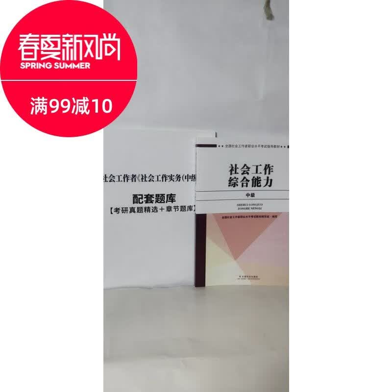 2017社会工作综合能力中级中国社会出版社