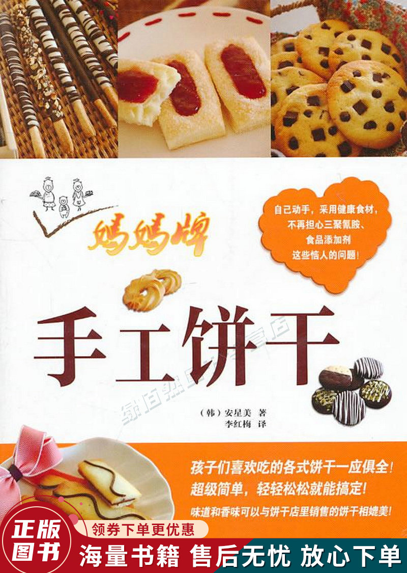 妈妈牌手工饼干
