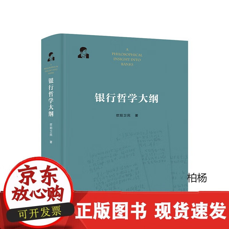 速发 银行哲学大纲