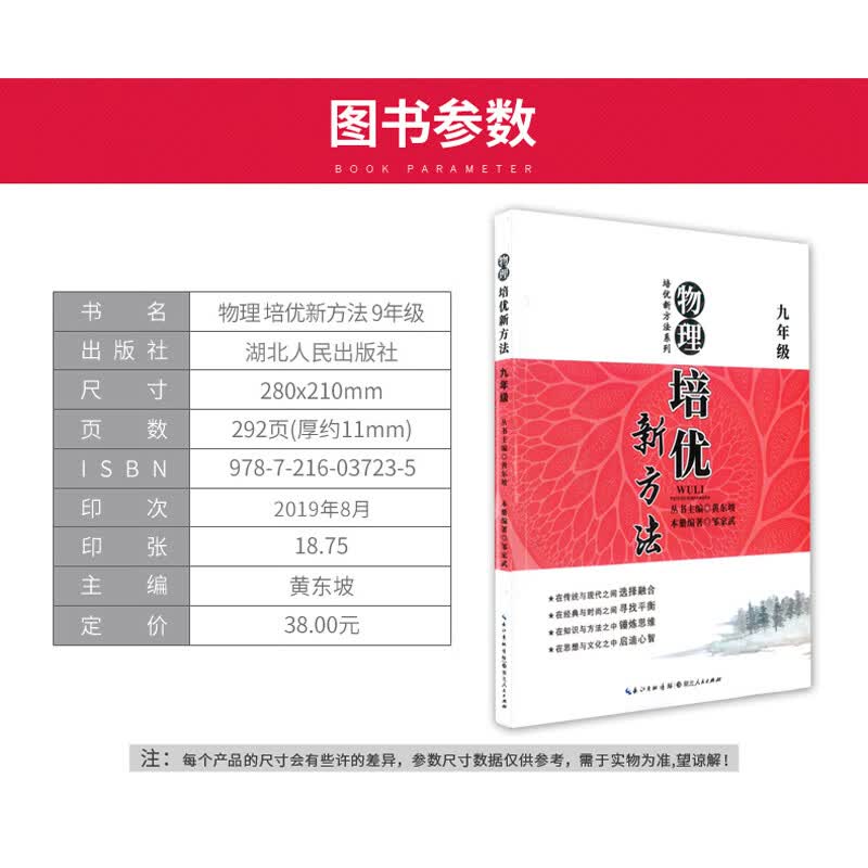 黄东坡培优竞赛新方法七八九年级全一册数学物理化学课堂新思维尖子生拓展奥数思维训练初中竞赛题衔接中考训 数学培优新方法 八年级/初中二年级