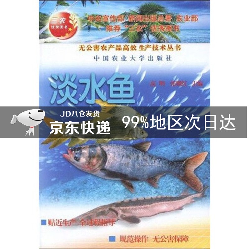 淡水鱼