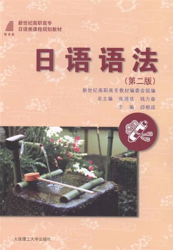 日语语法【好书，下单速发】