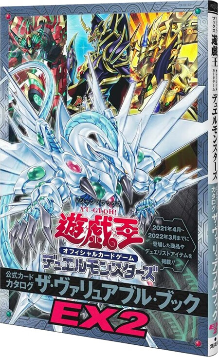 预售 日文原版 遊戯王OCG 公式カードカタログ EX 游戏王EX2 OCG DM官方图录 集英社 动漫周边漫画书籍