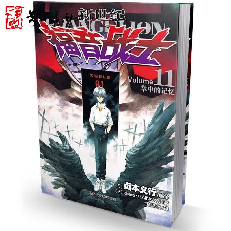 【单册自选】 新世纪福音战士全14册 EVA已完结贞本义行绘魔都绫波丽明日 新世纪福音战士新剧场版序动画原画集 天闻角川日本经典科幻冒险卡通动漫书籍 新世纪福音战士11掌中的记忆