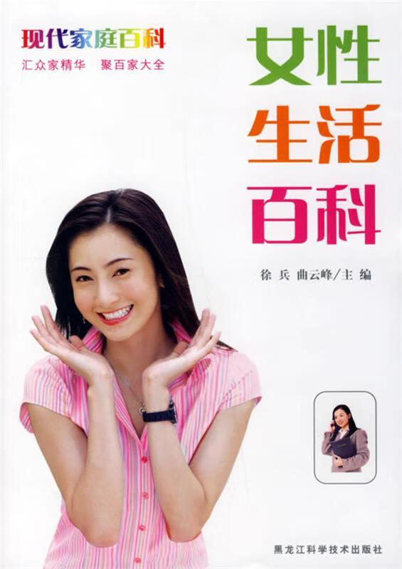 女性生活百科【好书，下单速发】