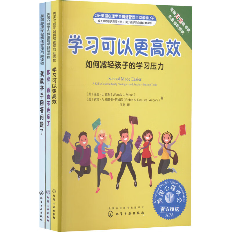 美国心理学会情绪管理自助读物:我的学习更高效系列(全3册) 图书