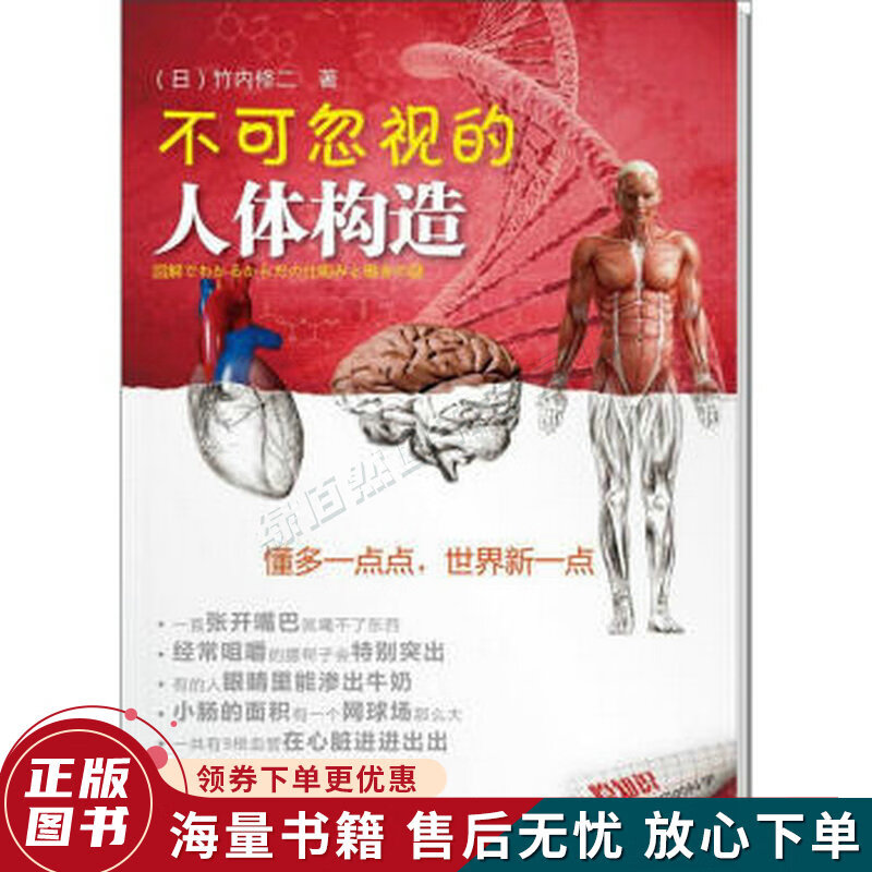 不可忽视的人体构造