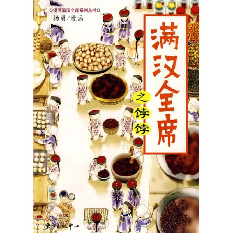 满汉全席之饽饽【特惠】