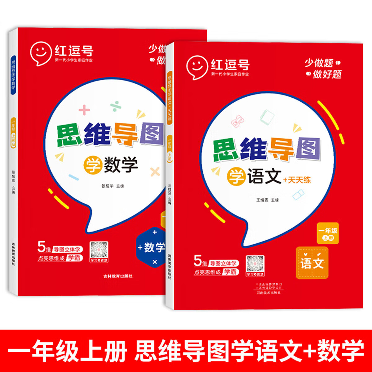 正规2022新版思维导图1-6年级学语文数学英语同步训练习册全套习题 均码（F）