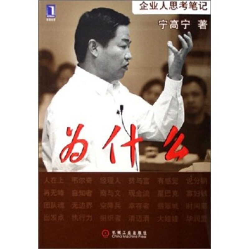 为什么：企业人思考笔记