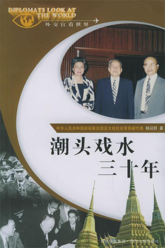 潮头戏水三十年