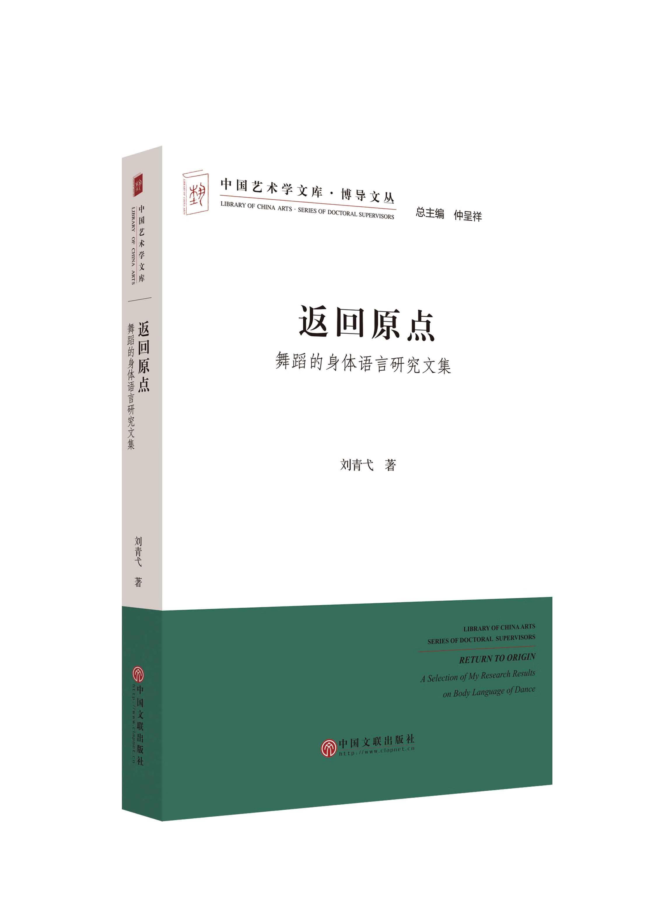 返回原点 刘青戈【书】