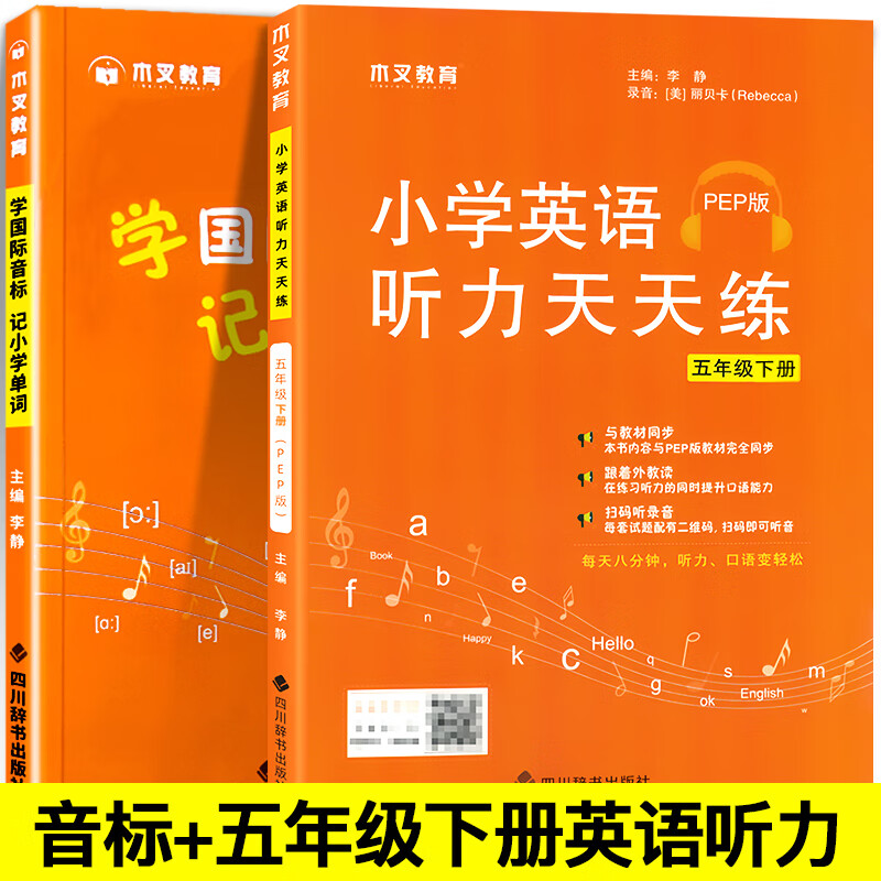 学国际音标记小学单词 小学三四五六年级上下册零基础入门自学音标教材自然拼读学规则记单词发音音标能手英 【五年级下册】英语音标+英语听力 全2册 小学通用