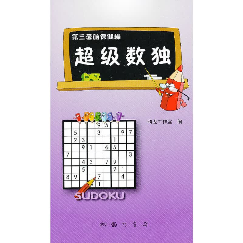 超级数独