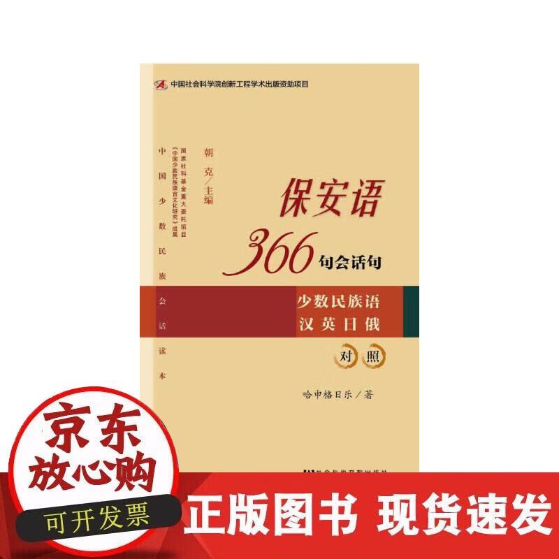 【现货】保安语366句会话句