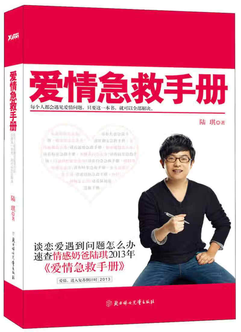 爱情急救手册【好书】