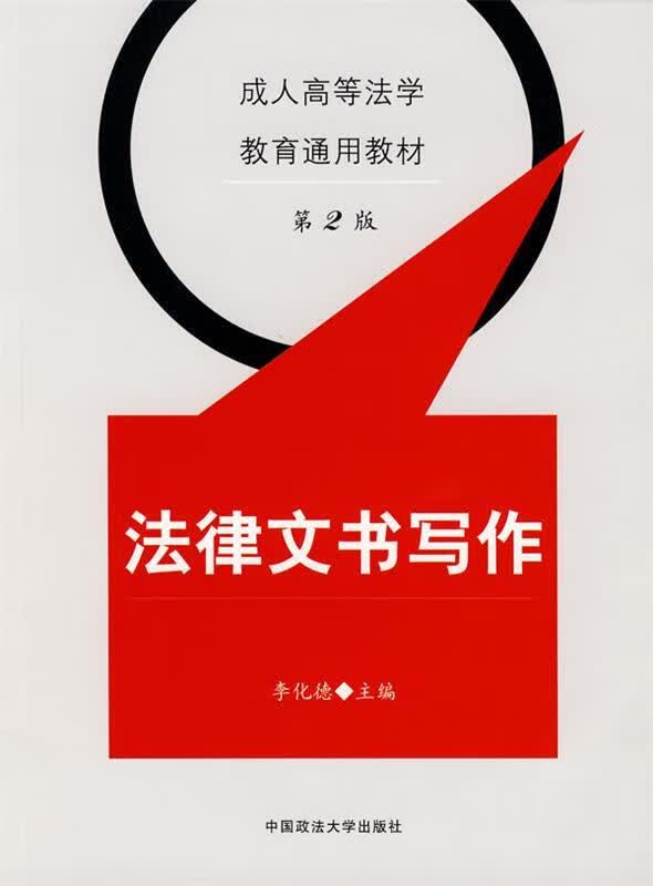 法律文书写作