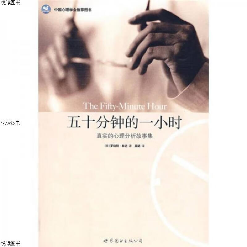 五十分钟的一小时