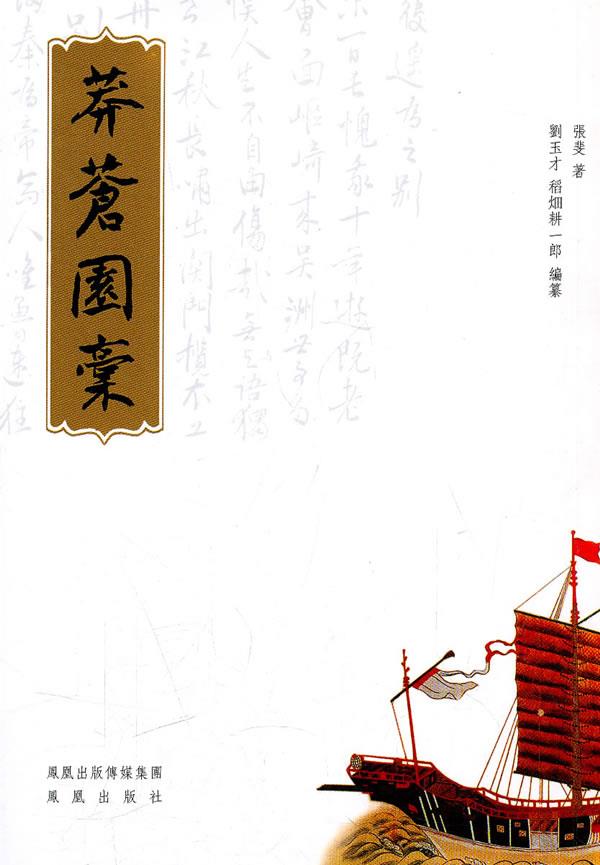 莽苍原稿