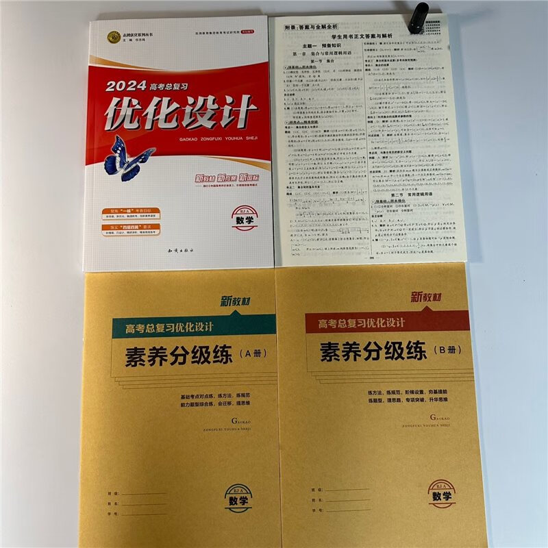 2024高考总复习优化设计数学语文英语物理化学生物政治地理 数学 新教材新高考