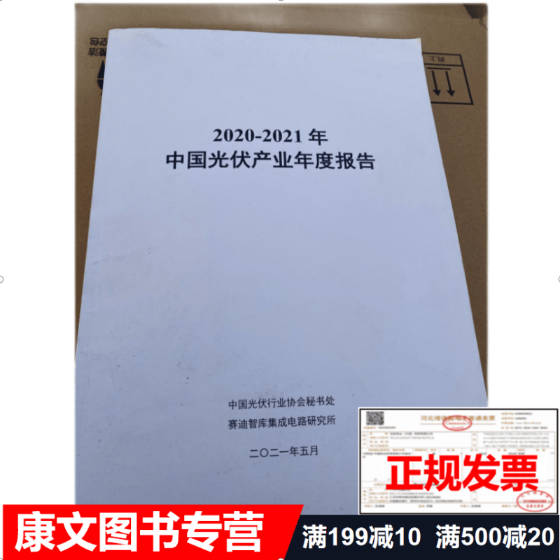 2023年 2021中国光伏产业年度报告 2018-2019中国光伏产业年度报告（电子版）