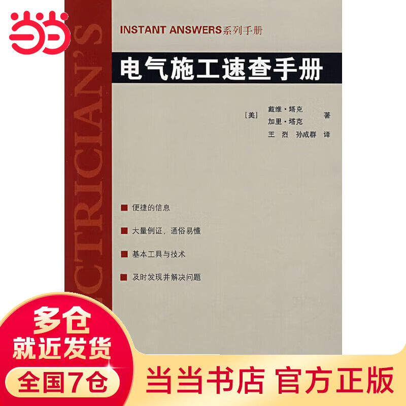 电气施工速查