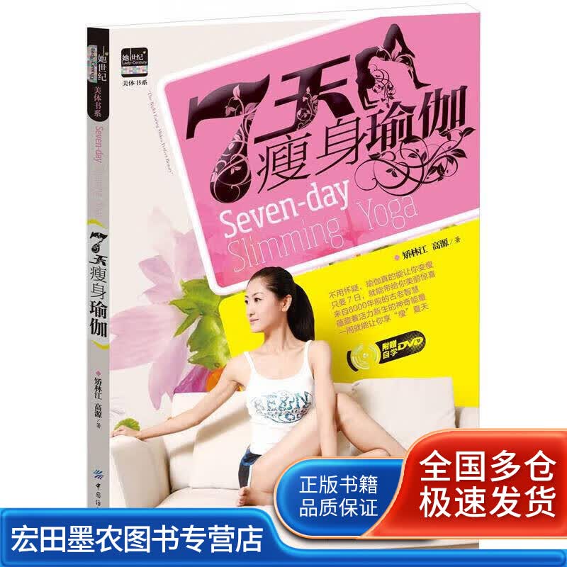 7天瘦身瑜伽【好书】