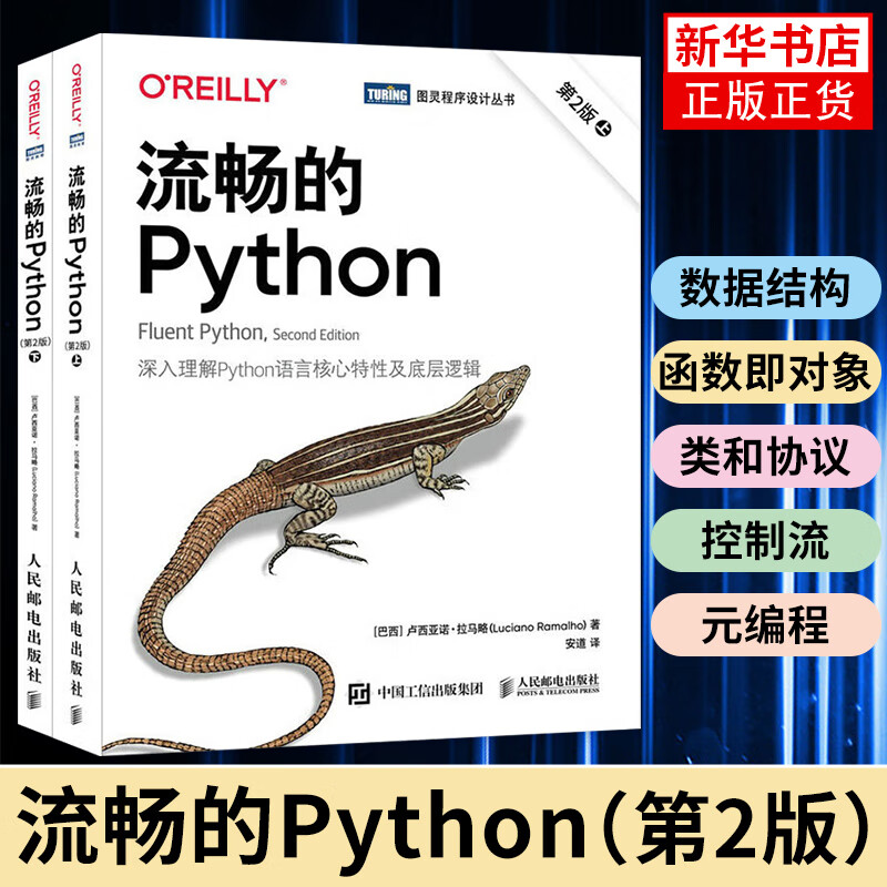 新书包邮】流畅的Python（第2版）Python编程程序设计 计算机编程设计书籍
