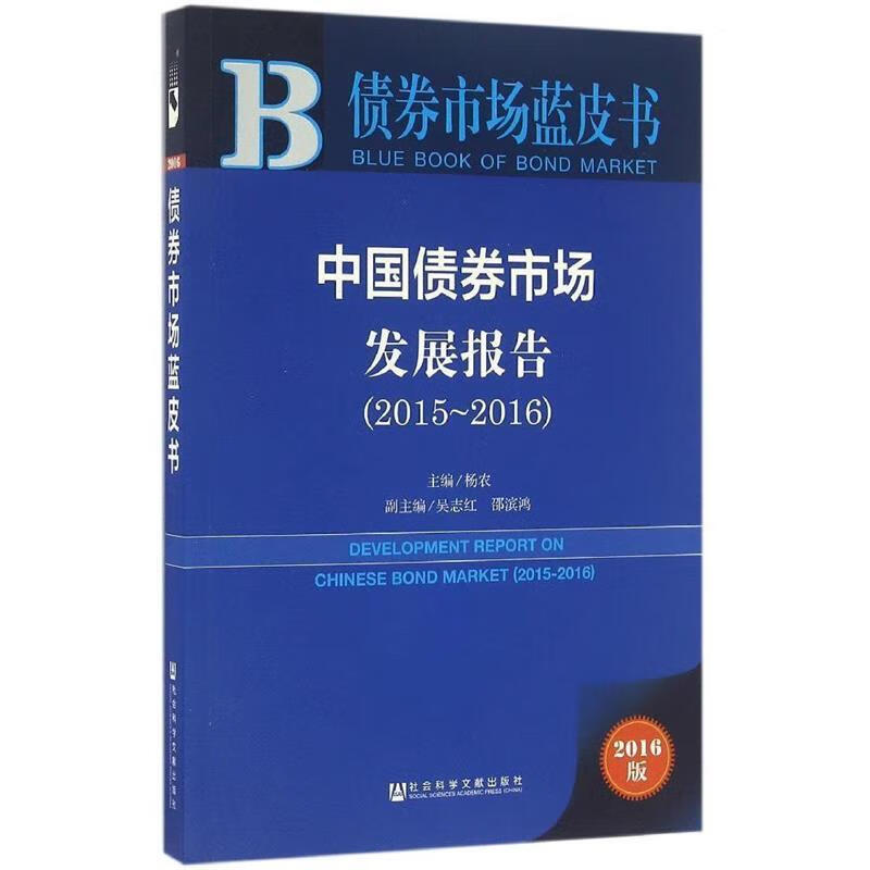 中国债券市场发展报告