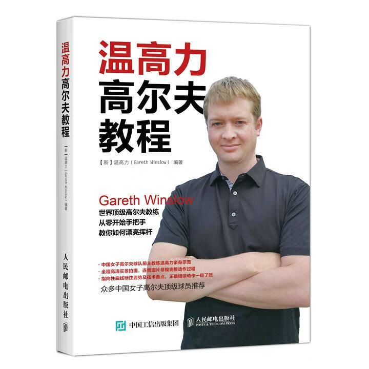 温高力高尔夫教程【好书，下单速发】