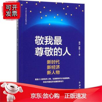 敬我尊敬的人