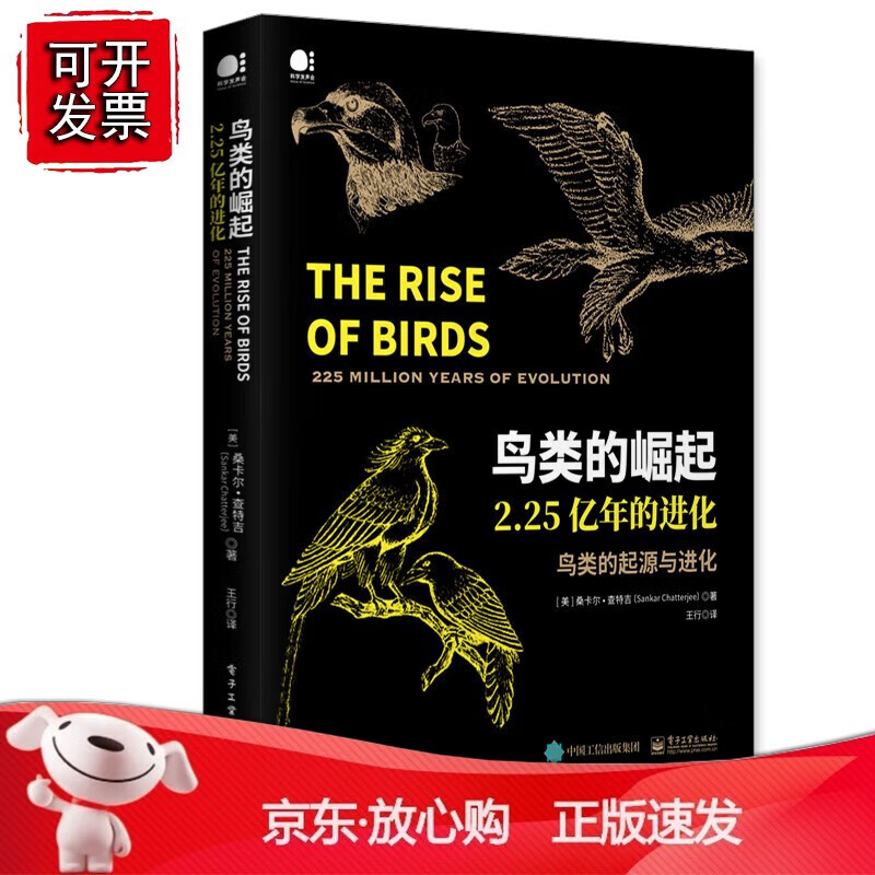 鸟类的崛起：2.25亿年的进化
